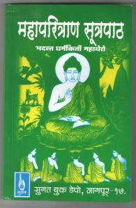 Sugat Book Depot Nagpur - Ambedkar Granthayan Book Manufacturer and ...